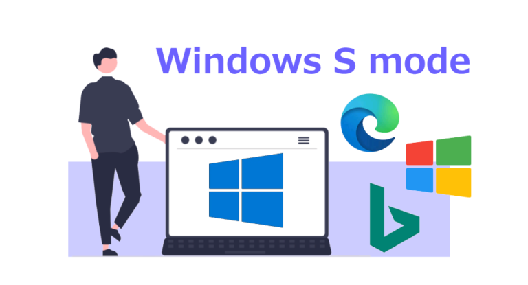 Windows パソコンのSモードとは？ | INFINITY サポートサイト